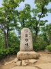 문경 희양산 등산코스최단코스백두대간 은티마을주차장 은티재 주치봉 구왕봉 지름티재 직벽구간 희양산 희양폭포 은티마을주차장